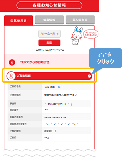 契約内容を確認したい – 東京電力エナジーパートナー株式会社